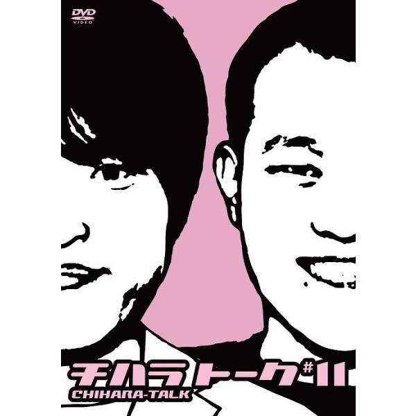 千原兄弟／チハラトーク#11（YRBN-91007）