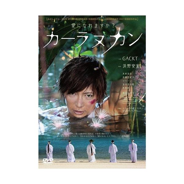 カーラヌカン　スペシャル・エディション（YRBN-91224）GACKT