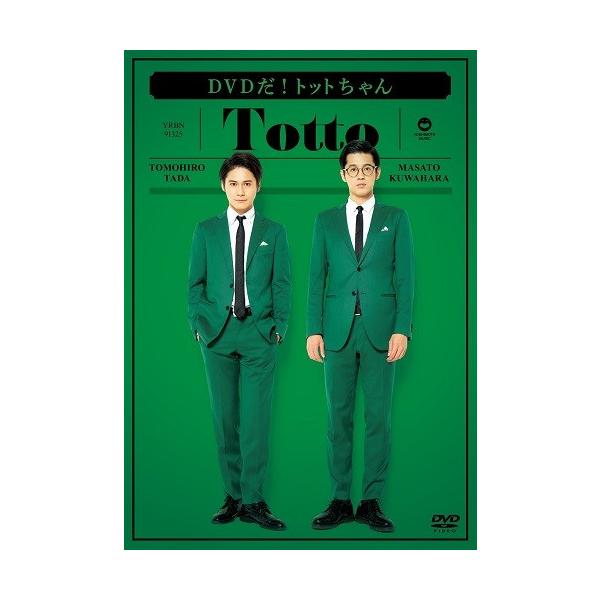 DVDだ！トットちゃん（YRBN-91325）