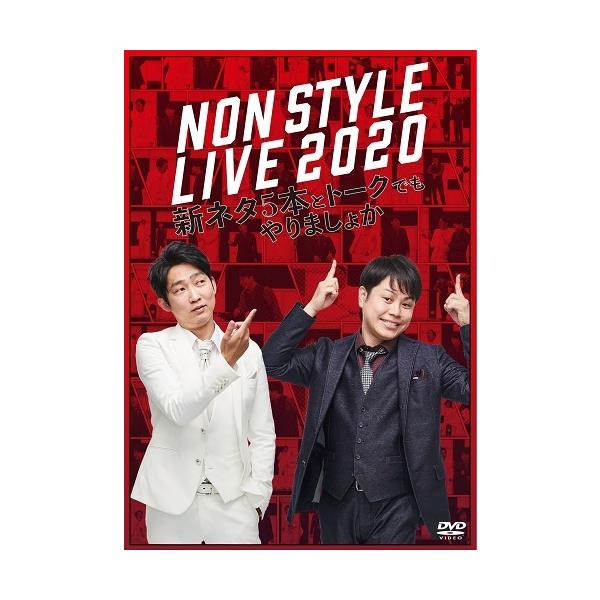 NON STYLE結成20周年の記念イヤーに行われたライブ。新ネタにトークを交え、いつものライブとは一味違ったNON STYLE LIVEをお届けします。【収録内容】「NON STYLE LIVE 2020 〜ツアーで会場押さえていたから新...