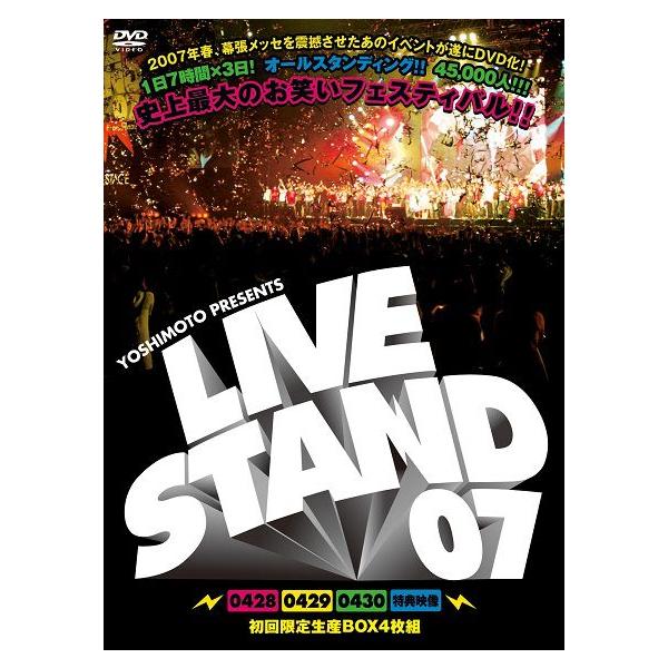 2007年ゴールデンウィーク、4月28日から30日の3日間に渡り、幕張メッセで行われた「史上最大のお笑いフェスティバル　LIVE STAND'07」。1日7時間、オールスタンディング、100組以上の芸人が出演という規格外のお笑いイベント。か...