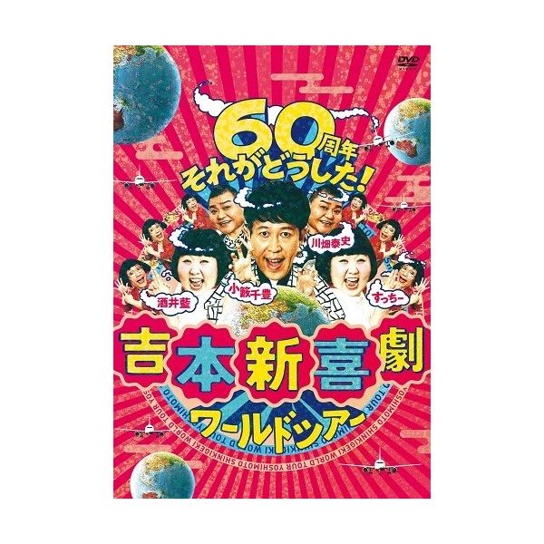 吉本新喜劇ワールドツアー（YRBX-735）