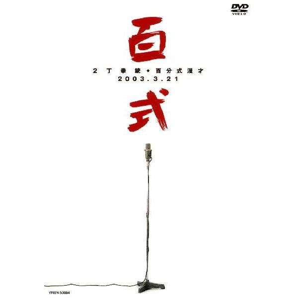 ２丁拳銃／百式（YRBY-50004）2丁拳銃／二丁拳銃