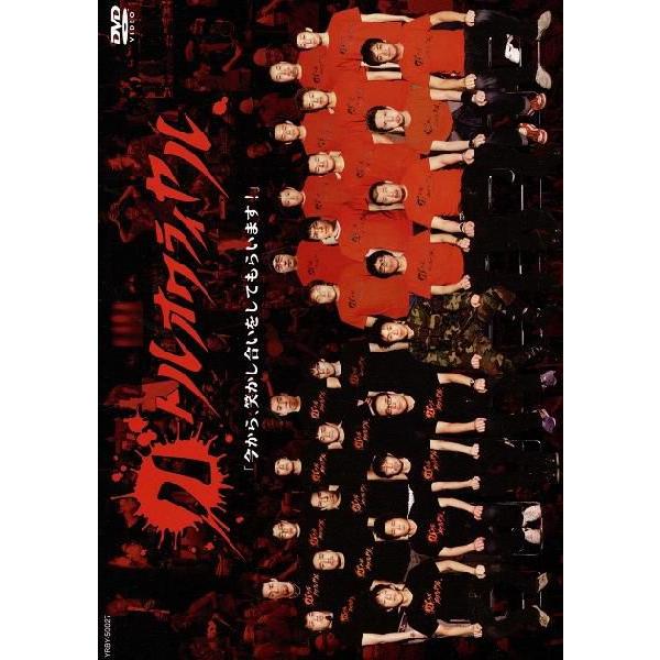 バトルオワライヤル（YRBY-50027）バッファロー吾郎、ケンドーコバヤシ、たむらけんじ、小籔千豊、土肥ポン太、野性爆弾、笑い飯、麒麟、千鳥・ノブ