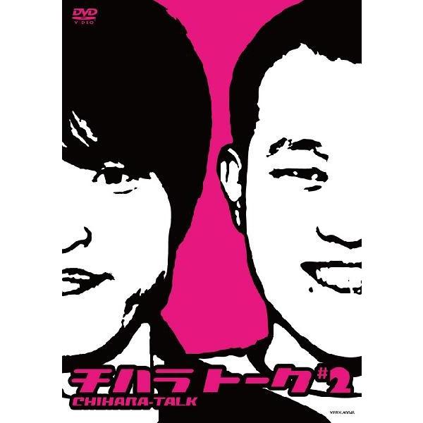千原兄弟／チハラトーク#2（YRBY-90046）