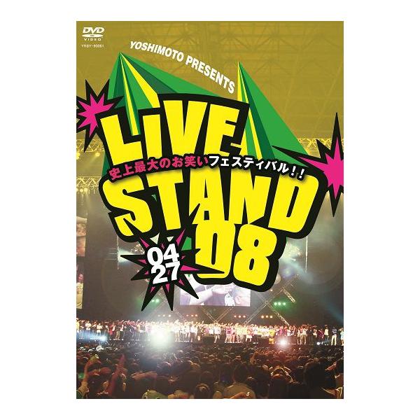 LIVE STAND 080427（YRBY-90061）ダイアン、南海キャンディーズ、麒麟、笑い飯、中川家、ロバート、インパルス、チュートリアル