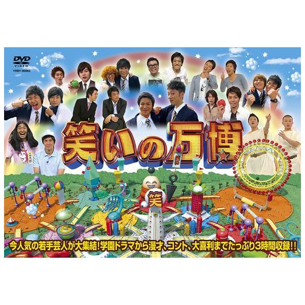 2008年5月から2008年9月までの月1回日本テレビで放送された、若手演出家と吉本興業のこれから必ずブレイクする若手芸人とがコラボレートし、毎回異なるコンセプトで様々な笑いをお届けする番組。[第1回]2008年5月11日放送「未知との遭遇...