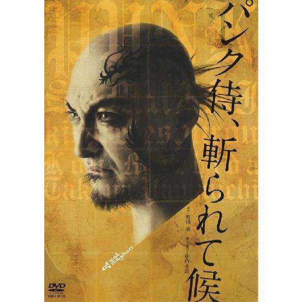 奇才！町田康の創作SF時代小説を、浪花の星・山内圭哉が完全舞台化！（2009/1/20〜2/15まで東京、大阪、北九州にて行われた舞台「パンク侍、斬られて候」を収録。）＜原作＞町田康＜脚本・演出＞山内圭哉(Piper)＜出演＞山内圭哉／小島...