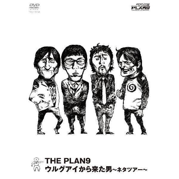 ■THE PLAN9／ウルグアイから来た男〜ネタツアー〜（YRBY-90129）プラン9