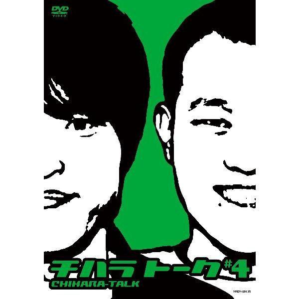 千原兄弟／チハラトーク#4（YRBY-90135）