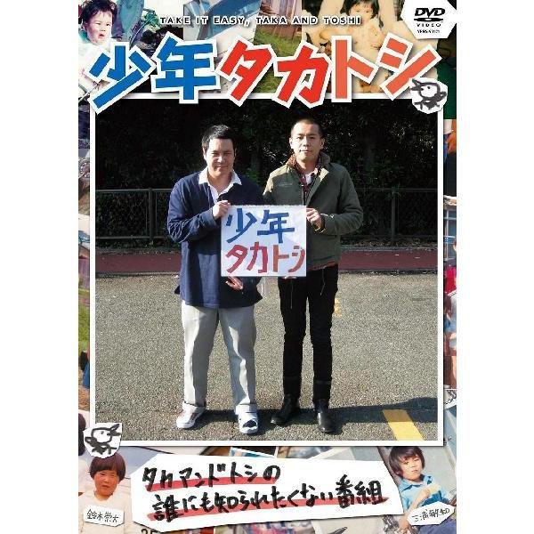 タカアンドトシ／少年タカトシ（YRBY-90171）