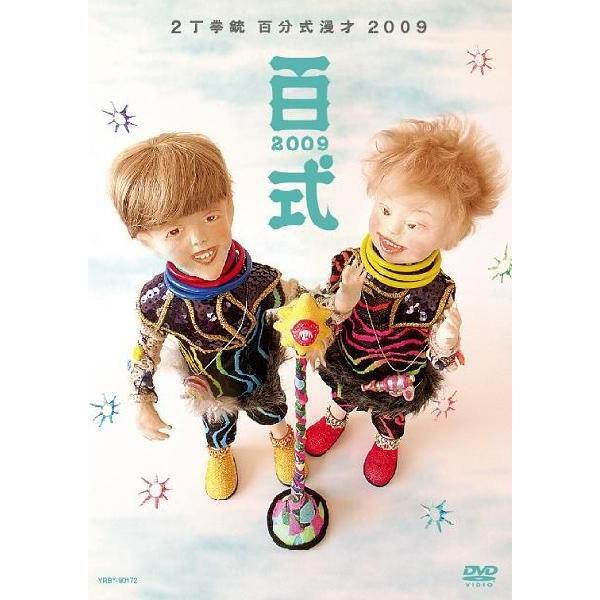 ２丁拳銃／百式2009（YRBY-90172）2丁拳銃