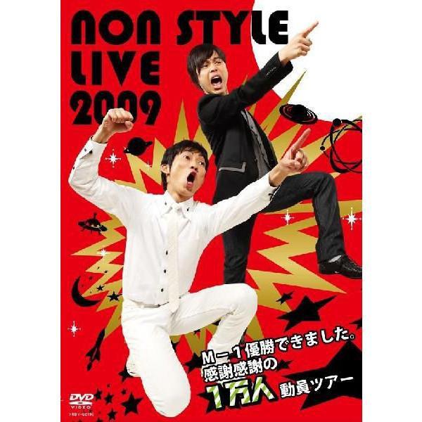 NON STYLE LIVE 2009 〜M-1優勝できました。感謝感謝の1万人動員ツアー〜（YRBY-90193）ノンスタイル