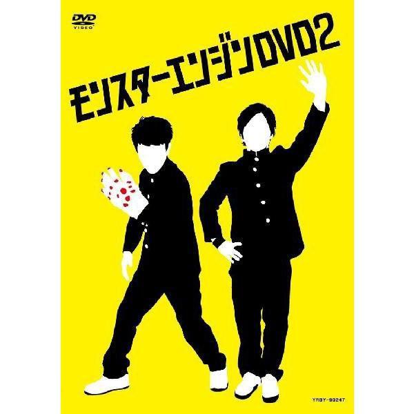 モンスターエンジン（YRBY-90247）