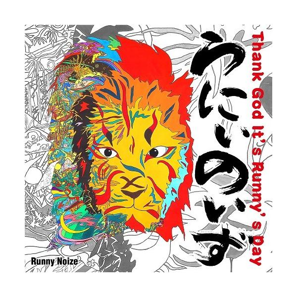 Runny Noize／Thank God It's Runny's Day（YRCN-95321）ラニーノイズ／ラニーノーズ
