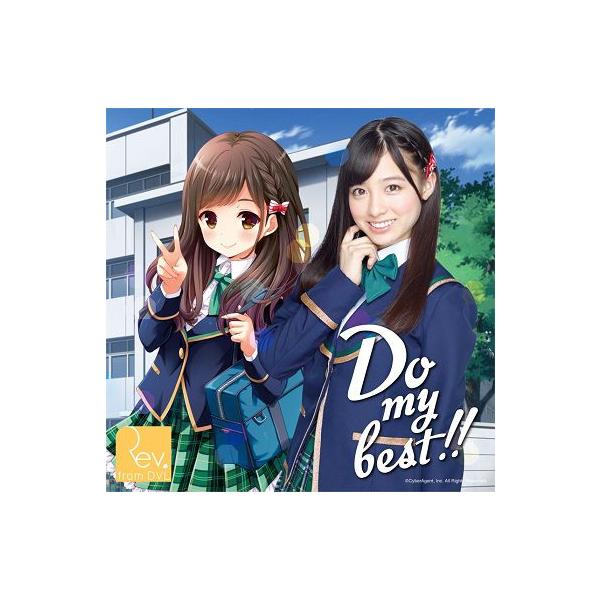 橋本環奈 所属のRev.from DVL　２ndシングル発売！！1.Do my best!!　2.STEP by STEP！　3.恋してズッキューン！　4.Do my best!!（instrumental）　5.STEP by STEP！...