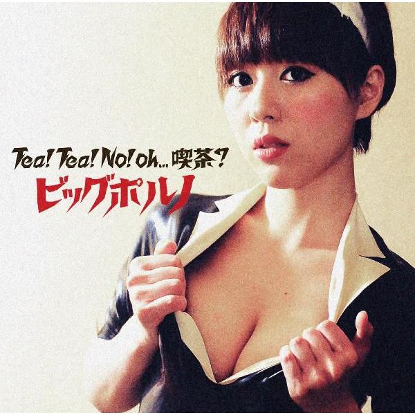 伝統とエロスのコラボレーション!?小籔千豊とレイザーラモンが音楽シーンにとんでもない角度から切り込む!!宇都宮まきちゃんのお色気ジャケット仕様!!「KING TIMER」にRGが“ビッグポルノあるある”をのせちゃいました!!【収録曲】Tea...