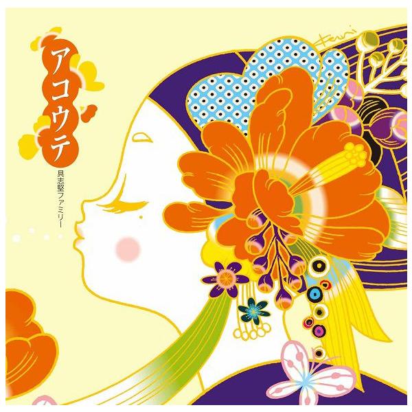 「沖縄」を歌いつづける家族のデビューシングル。家族や仲間との絆の大切さを、姉妹と母の3人のハーモニーで歌いあげます。≪収録曲≫1.アコウテ(作詞：水樹恵也　作曲：koshin)／2.ハナミズキ(作詞：一青窈　作曲：マシコタツロウ)他、カラオ...