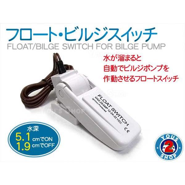 汎用オートフロートスイッチ新品です。500〜1000GPHのポンプで使えます。ビルジポンプに接続して使用することで船底に水が溜まるとフロートスイッチが働き自動でポンプを作動させることができます。水が抜けるとフロート部が下がり自動でスイッチオ...