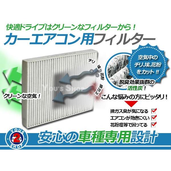 車種専用エアコンフィルターです。通常１年もしくは１万キロが交換の目安ですが忘れている方が多いと思います。車内の匂いやエアコンの風量に不満を感じている方はフィルターが埃で詰まっている可能性が高いので交換をお勧め致します。※商品画像はイメージと...