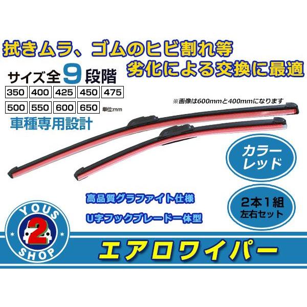 Ｕ字フック対応エアロワイパーです。取付はワンタッチ方式でとても簡単にできます。シリコンブレードですので耐久性が非常に優れております。通常ゴムに比べ2倍の耐久性がございますので長くご使用いただけます。エアロワイパーの特徴はアーチ型のストリップ...