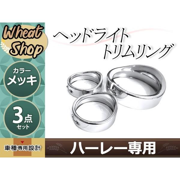 ハーレー ソフテイル バイザー ヘッドライトトリムリング クローム 7インチ 4.5インチ ツーリング カスタム パーツ【適合車種】ハーレー ソフテイル 【ヘッドライト】ソフテイルモデルはオプションのヘッドライトセル装着車に適合します。ダイ...