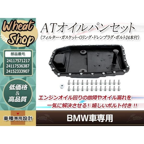 BMW ATオイルパン フィルター ガスケット Oリング ドレンプラグ ボルト E90 E91 E92 E93 E60 E61 320i 323i 325i 335i 525i 530i【適合純正品番（互換品番）】24117571217 /...