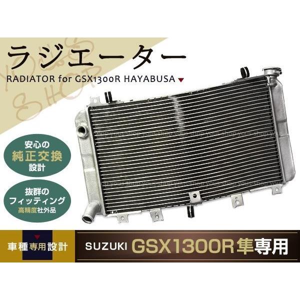 スズキ GSX1300R隼の新品 ラウンドラジエター【適合車種】スズキ GSX1300R隼【年式】99〜07※社外製品のため多少のバリやキズなどある場合がございます。