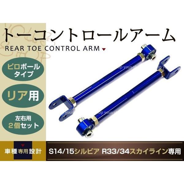 ピロ調整式 リアトーコントロールアームボディ取付部はピロボールを採用し、ダイレクト感と剛性をアップ！トー角が変更でき、ローダウン時におこる角度調整も可能です。ターンバックル式なので車両に取付けたままで調整が可能トーインからトーアウトまで調整...