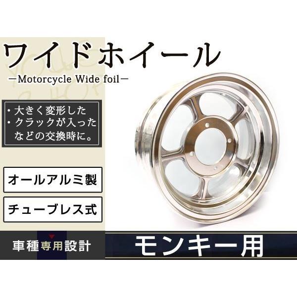 モンキー ゴリラ 10インチ ワイド アルミ ホイール  メッキ3.75J【ホイールサイズ】10インチ 約3.75J【カラー】メッキ※チューブレス式