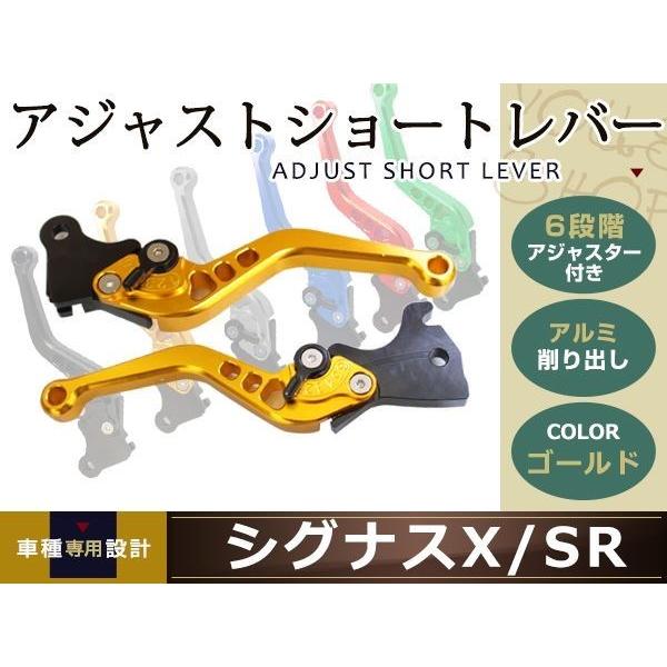 シグナスX/SR SE12J SE44Jショート ブレーキ クラッチ レバー 金ショートビレットブレーキ&amp;クラッチレバー【適合車種】シグナスX/SR　2003年〜2015年　国内 SE12J/SE44J　台湾 SE361/SE371...