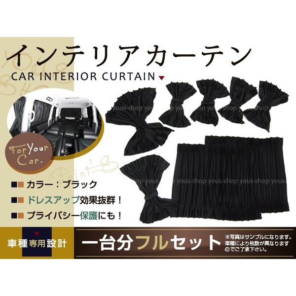 今だけの【 送 料 無 料 】にてのご提供！車種専用インテリアカーテンシリーズ！車種別インテリアカーテンが限定価格で登場！多種多様な使い道で快適空間を演出するマルチアイテムです。例えば…愛車のグレードアップに…。日差し対策で紫外線や日焼け防...