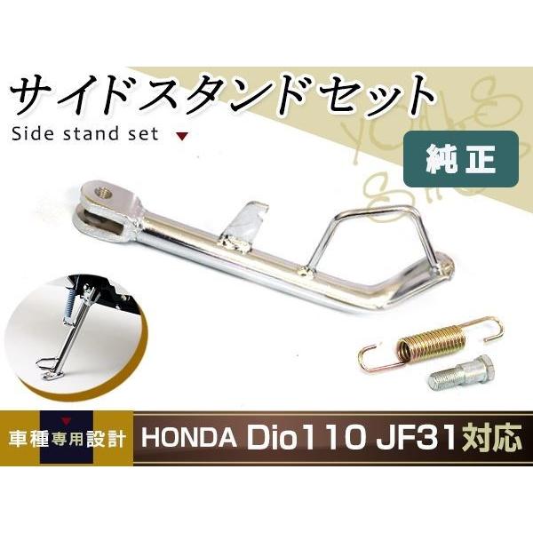 ディオ Dio110 JF31 サイドスタンドセット BREEZE110 ブラック【参考純正部品番号】サイドスタンド　50530-KZL-930スプリング　　　50541-KE8-000ボルト　　　　　90109-KCW-870ナット　　　...
