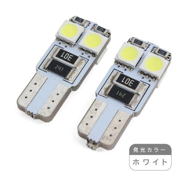 【輸入車等に キャンセラー内蔵 T10 SMD ４SMD 2個セット ホワイト発光】片面に2SMD（両面4SMD）の2個セット！◎キャンセラー内蔵！輸入車や高級車など、LEDをつける際に玉切れ警告灯の点灯が発生する問題を配線を改造せずに解決...