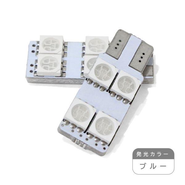 【汎用 LED T10 4連 3chip SMD 12V ブルー 2個】片側4連の3chipで圧倒的な明るさ！お持ちのお車のライトをLED化！高輝度で省エネ！寿命が長く交換の手間も省けます！※バルブ形状を確認の上ご購入お願いいたします。規格...