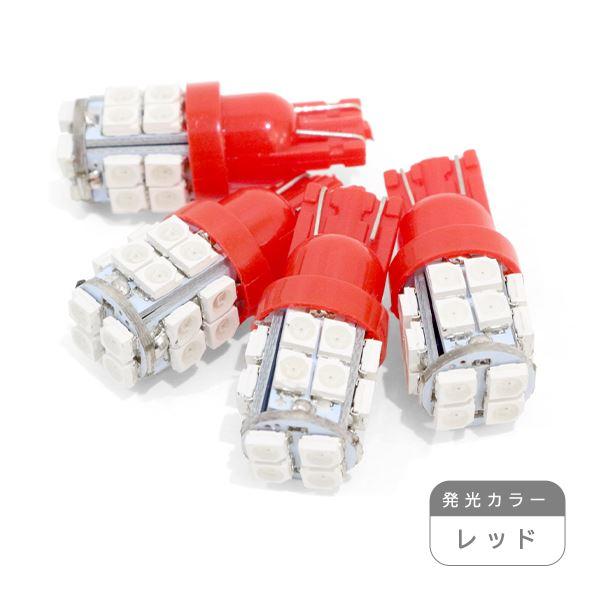 【汎用 LED T10 20連 SMD 12V シングル レッド 2個】広範囲に拡散する20連SMDで圧倒的な明るさ！お持ちのお車のライトをLED化！高輝度で省エネ！寿命が長く交換の手間も省けます！※バルブ形状を確認の上ご購入お願いいたしま...