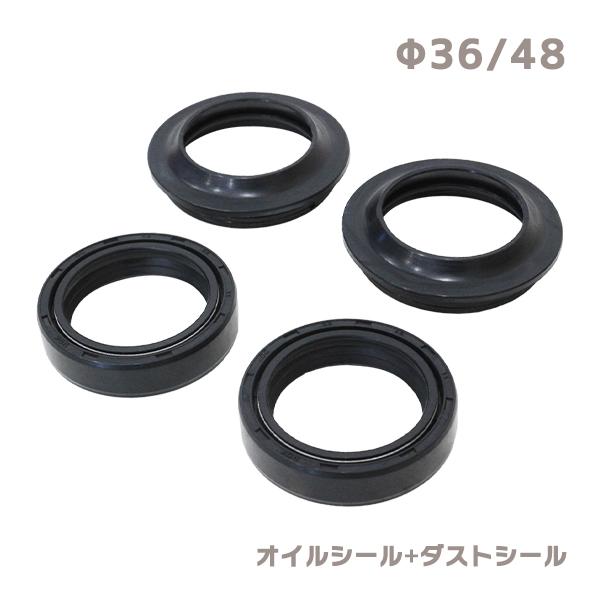 【 ヤマハ XT250 1984/IT425 フロントフォーク用 オイルシール ダストシール 4個 セット [ φ36/φ48 ] 】フロントフォーク用のオイルシール×2 ダストシール×2　のセット商品気密性、液密性UP！ 油漏れを防ぎ、サ...