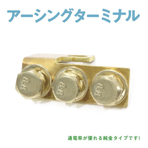 ●通電率が優れる金メッキタイプ！●バッテリーのマイナス端子側はM6●アーシングケーブル側はM8●リーズナブルなのに高品質で伝導性の優れた純金メッキ！！・セット内容：１個・カラー：金メッキ