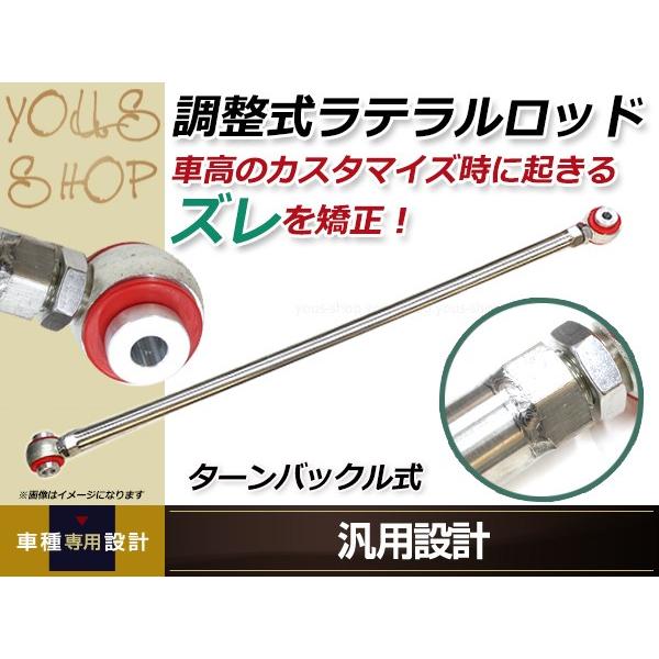 ターンバックル調整式 ラテラルロッドです。車高をダウンしている車両の必需品！車高ダウン後のリアサスの安定と調整に効果テキメンです。【セット内容】ラテラルロッド 1本【適合車種】アルト【型式】HS24S【年式】16.9-