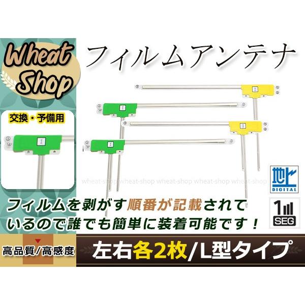 トヨタ純正・イクリプス・カロッツェリア製 ナビゲーション等用の汎用高感度フィルムアンテナですフィルムアンテナはエレメント部分だけ残るタイプを採用エレメント保護フィルム部を最小化する事により、視界の妨げを防止しますまた、耐窓ふき性が高い為、窓...