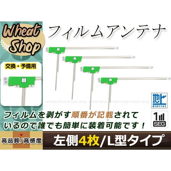 トヨタ純正・イクリプス・カロッツェリア製 ナビゲーション等用の汎用高感度フィルムアンテナですフィルムアンテナはエレメント部分だけ残るタイプを採用エレメント保護フィルム部を最小化する事により、視界の妨げを防止しますまた、耐窓ふき性が高い為、窓...