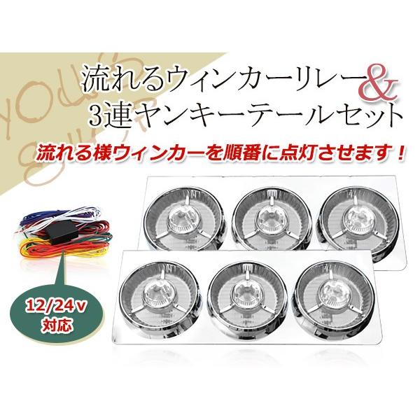 ■流れるウインカーリレー3つのランプを順番に流れるように点灯させるキットです。小型 防水 コントロールユニット ※防水仕様ですが、万全を期すために水のかかりにくい場所にお取付け下さい。本商品1個で、左右のライトに対応致します。■テールランプ...