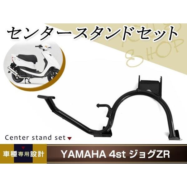 4st ビーノ DX SA37J SA26J ジョグZR DX SA36J SA39J メインスタンド センタースタンド ブラック 【セット内容】センタースタンド 1個【参考適合車種】ヤマハ 4st ビーノ/DX SA37J/26J4st ...