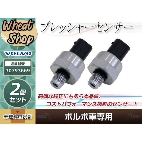 ボルボ ブレーキ マスターシリンダー 圧力 プレッシャーセンサー S60 S80 V70 XC70 XC90 SB CB RB 適合純正品番 30793669 2個【参考適合純正品番】30793669【参考適合車種】VOLVO 2003-2...
