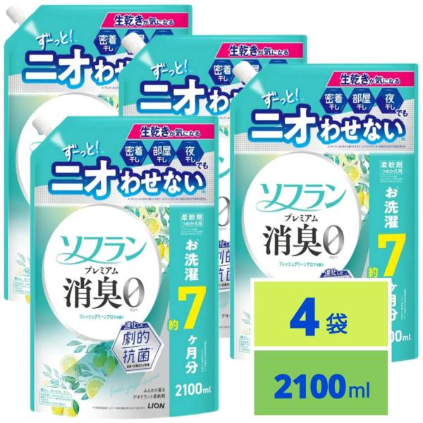 「商品情報」商品紹介【繊維のすみずみまで、極小消臭成分+抗菌成分が吸着。ソフラン最高レベルの抗菌力で、生乾きでも菌を生ませず※1、ニオわせない。汗臭・体臭・生乾き臭・加齢臭・靴下臭も0へ。】※1.菌の増殖がないこと(洗濯直後比)。すべての菌...