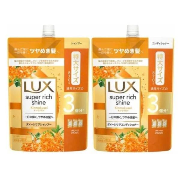 「商品情報」商品紹介シャンプーコンディショナーセットラックス スーパーリッチシャインシリーズから、「キンモクセイ」が秋・数量限定で発売！やわらかく、しなやかな輝き髪へふり返りたくなる金木犀の香りリッチゴールドセラム*?（保湿成分）を製品中6...