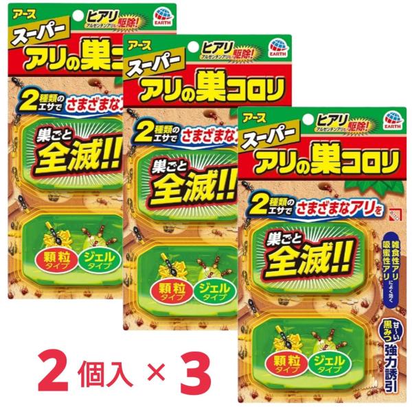 「商品情報」商品紹介【効果1:おいしいエサでアリを強力誘引】●アリが大好きな甘い黒みつを配合。アリを誘引し、道しるべフェロモンの働きで仲間のアリにエサ(薬剤)のありかを教えます。【効果2:雑食性のアリも吸蜜性のアリもよく食いつく2種類の薬剤...