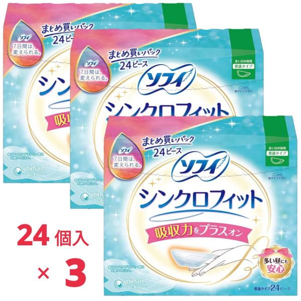 「商品情報」●商品説明［多い日の昼用］多い昼に安心感をプラス吸収力をプラスオントイレに流せて便利まとめ買いパック24ピース~不安な日は、ナプキンにプラスする新習慣~・いつものナプキンに手の平サイズのシンクロフィットをプラスするだけで約2時間...
