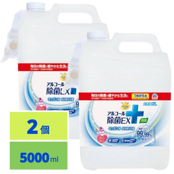 「商品情報」商品紹介・「らくハピ アルコール除菌EX」のつめかえ用(大容量5L)・毎日の除菌で健やかな生活に(第三者機関データ取得済の除菌性能)・手軽にスプレーするだけで、細菌・ウイルスを99.99%除去。※全ての菌・ウイルスを除去するわけ...