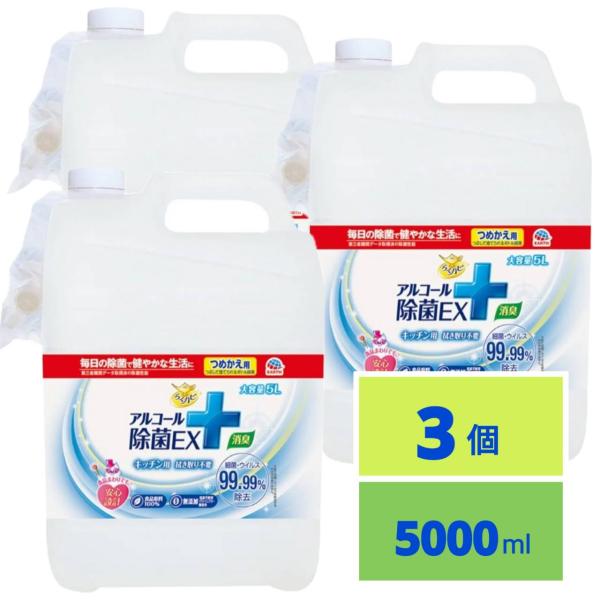 「商品情報」商品紹介・「らくハピ アルコール除菌EX」のつめかえ用(大容量5L)・毎日の除菌で健やかな生活に(第三者機関データ取得済の除菌性能)・手軽にスプレーするだけで、細菌・ウイルスを99.99%除去。※全ての菌・ウイルスを除去するわけ...